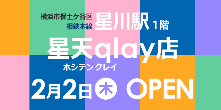 ジュピター 星天qlay店 | 店舗情報 | ジュピターコーヒー株式会社
